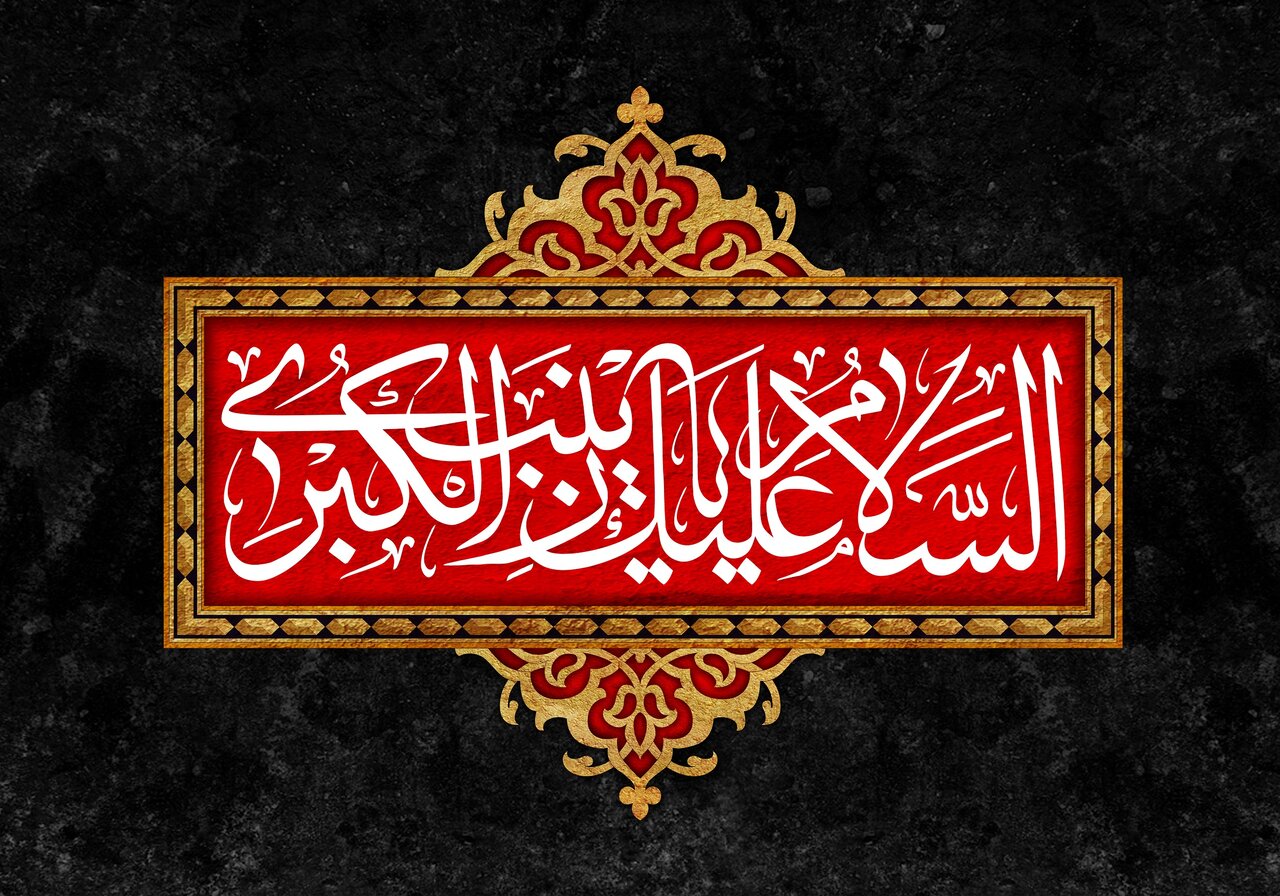 متن تسلیت وفات حضرت زینب س ۱۴۰۳ پیام، شعر، عکس و پوستر ایمنا